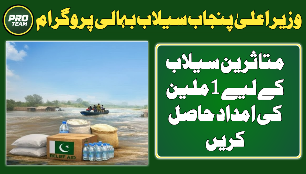 Today Update: Wazir-e-Aala Punjab Sailab Bahali Program 2026: Get 1 ...